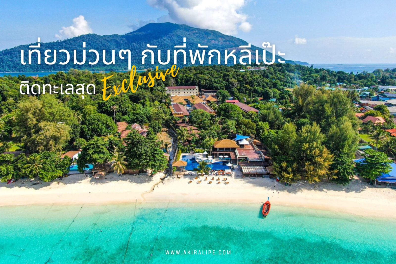 Accommodation at Lipe, next to the sea, has a good atmosphere.