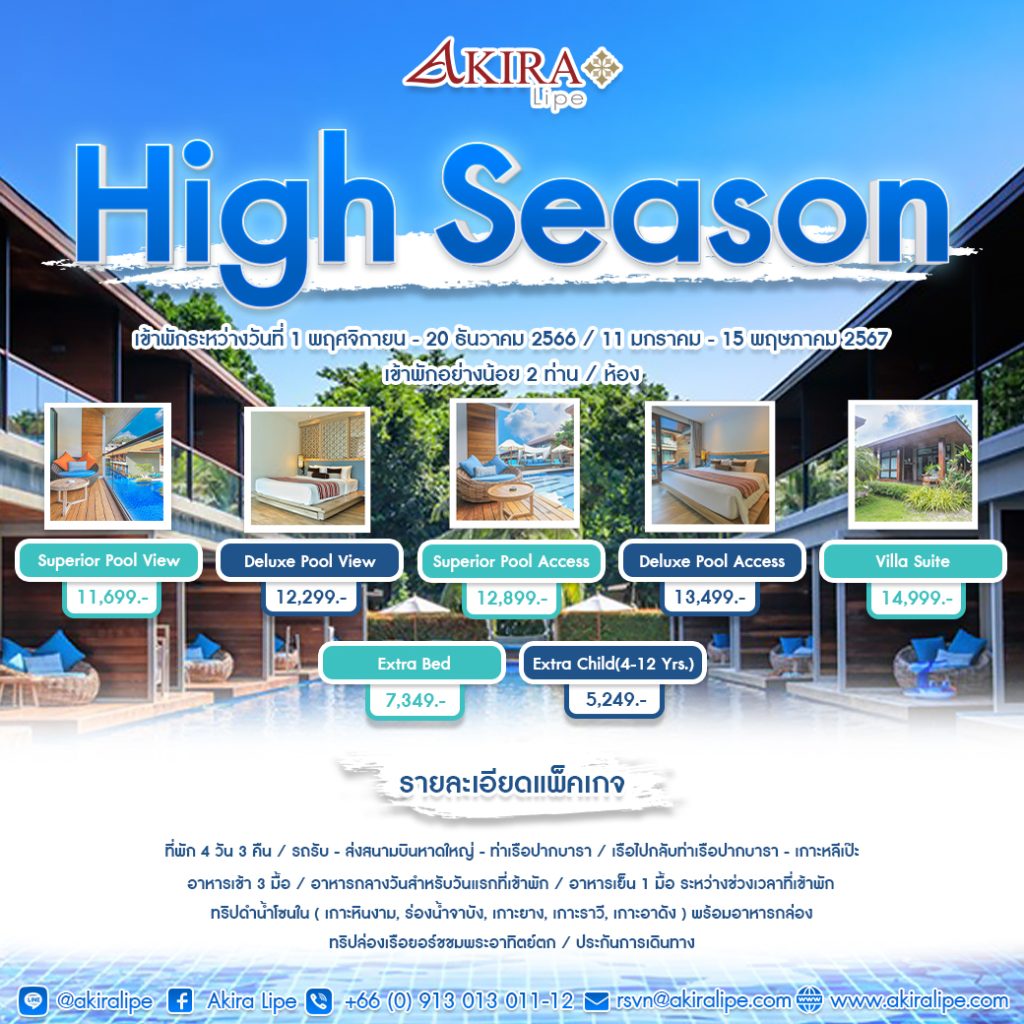 อาคีรา หลีเป๊ะ ที่พักชื่อดังเกาะหลีเป๊ะ - Akira Lipe