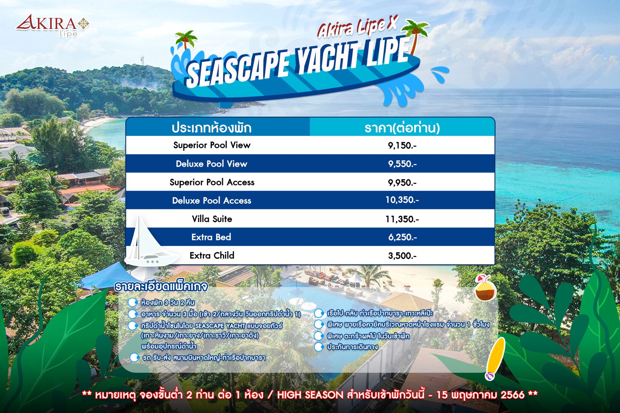 Akira lipe resort ที่พักชื่อดังเกาะหลีเป๊ะ มาตรฐานระดับ 5 ดาว