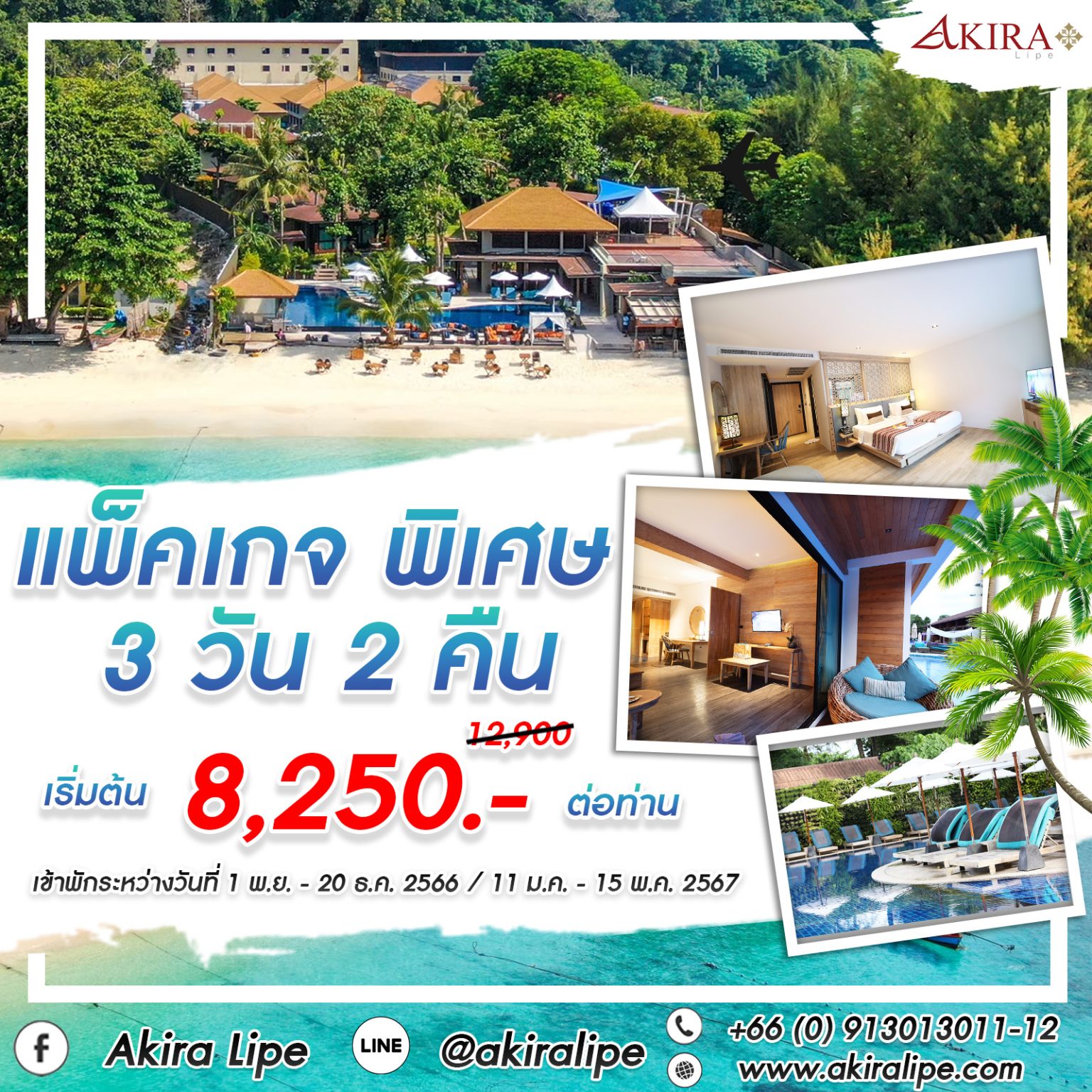Akira lipe resort ที่พักชื่อดังเกาะหลีเป๊ะ มาตรฐานระดับ 5 ดาว
