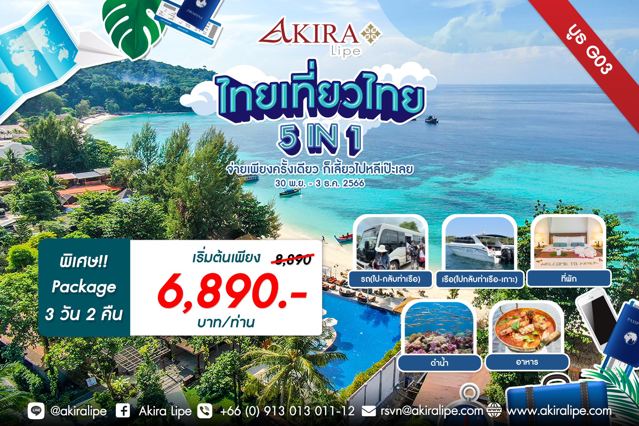 Akira lipe resort ที่พักชื่อดังเกาะหลีเป๊ะ มาตรฐานระดับ 5 ดาว